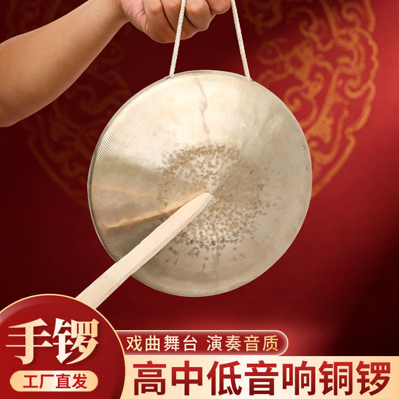 手工响铜锣纯铜高音手锣大小苏锣高中低虎音锣武锣戏曲三句半专用
