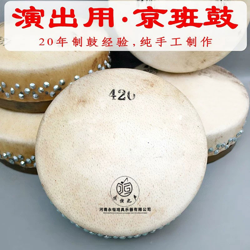 【永恒之声】京板鼓416班鼓418专业戏曲京班鼓板鼓架子牛皮鼓全套