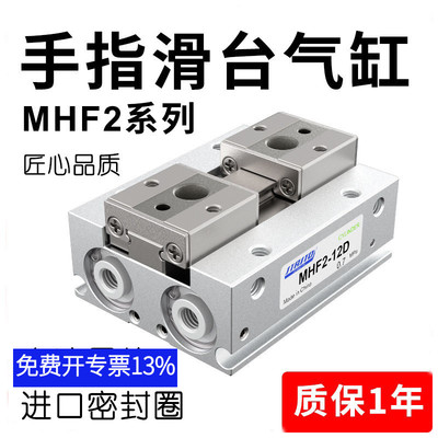 MHF2-8D气动手指气缸平行滑台12D/16D/20D/D1/D2/D1R/D2R薄型气爪