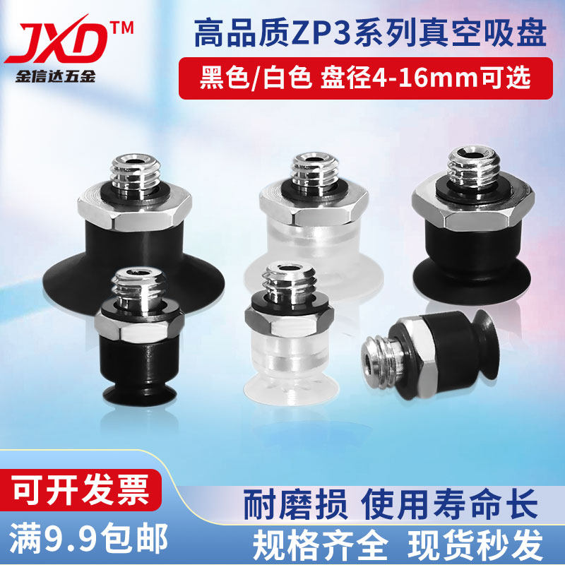 SMC工业机械手真空吸盘ZP3-T04B/T06B/T08B/T10B/T13/16B-A5吸嘴_虎窝淘