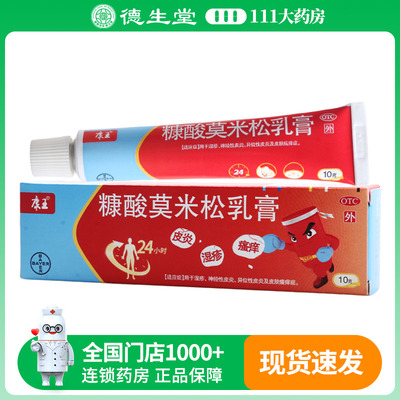 康王糠酸莫米松乳膏5g:5mg*10g/支湿疹神经性皮炎异味性皮炎