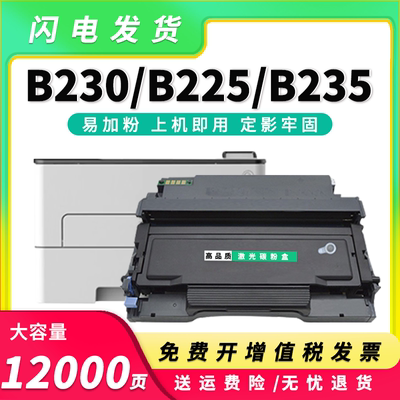 B235粉盒B230硒鼓B225墨盒大容量