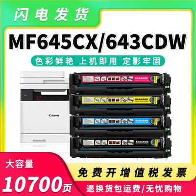 MF645CX硒鼓MF641CWCRG054墨盒