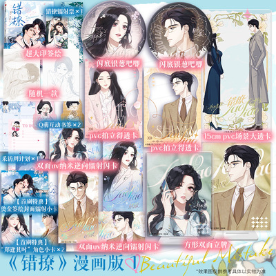 【文轩专享赠品版+首刷特典】错撩Ⅰ 第1册 翘摇原著小说改编漫画书 印签绘版 绿绿绿酱绘  新华文轩旗舰正版