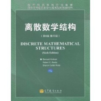 【新华文轩】离散数学结构=Discrete Mathematical Structures(英文) 科曼(BernardKolman) 正版书籍 新华书店旗舰店文轩官网