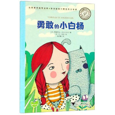 【新华文轩】菲洛梅娜的哲学世界:勇敢的小白杨 菲德西克Frédérique Elbaz 正版书籍 新华书店旗舰店文轩官网 浙江大学出版社