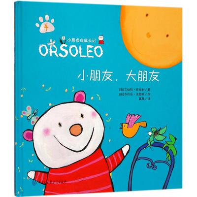 【新华文轩】小朋友,大朋友 (意)艾伯特·班维利(Alberto Benevelli) 编著;冀晨 译 正版书籍 新华书店旗舰店文轩官网