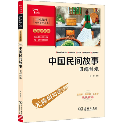 五年级上册推荐必读课外阅读书籍快乐读书吧中国民间故事田螺姑娘列那狐一千零一夜课内作家白鹭落花生春酒桂花雨鸟的天堂俗世奇人