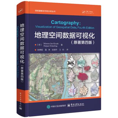 地理空间数据可视化（原著第四版） (荷)梅诺-扬·克拉克,(荷)费尔扬·奥梅林 著 正版书籍 新华书店旗舰店文轩官网