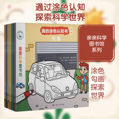 【新华文轩】我的涂色认知书.第1辑(全10册) (法)史黛芬妮·勒迪,(法)爱丽丝·勒·阿昂德,(法)露西·瓦赞