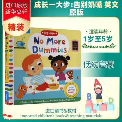 成长一大步:告别奶嘴 英文原版BIG STEPS: NO MORE DUMMIE
