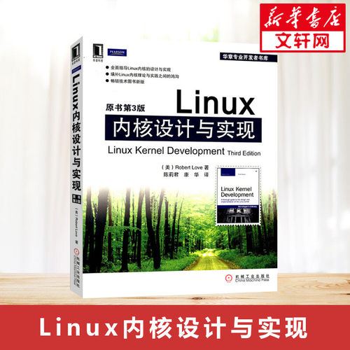 【Linux内核设计与实现 （原书第3版） linux：新华书店正版 操作系统 文轩网】图文介绍、现价与购买-轻舟网