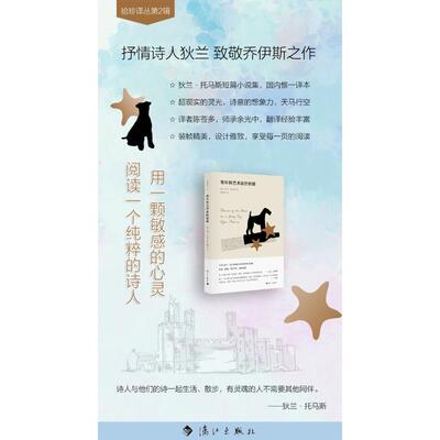 【新华文轩】青年狗艺术家的画像 (英)狄兰·托马斯(Dylan Thomas) 正版书籍小说畅销书 新华书店旗舰店文轩官网 漓江出版社