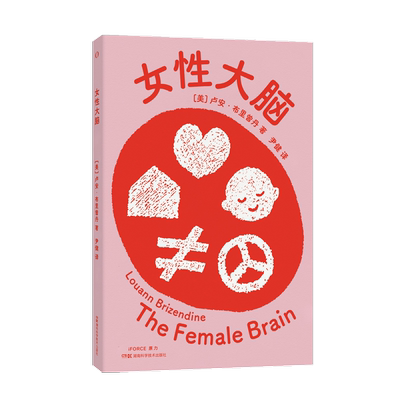 女性大脑 畅谈女性身心需求爱与性两性关系母女关系更年期生理变化等热门话题一本写给所有女性的清醒之书正版书籍