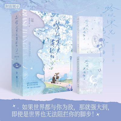 【特签/亲签任选】恰似寒光遇骄阳2：全两册  囧囧有妖著【赠Q图书签+手写明信片】告白典藏版
