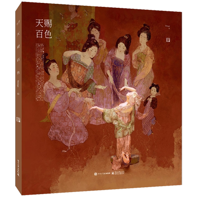 天赐百色画集国风传统色插画册