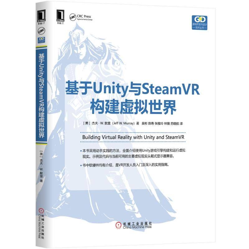 基于UNITY与STEAMVR构建虚拟世界[美]杰夫 W.默里（Jeff W Murray）正版书籍新华书店旗舰店文轩官网机械工业出版社_虎窝淘