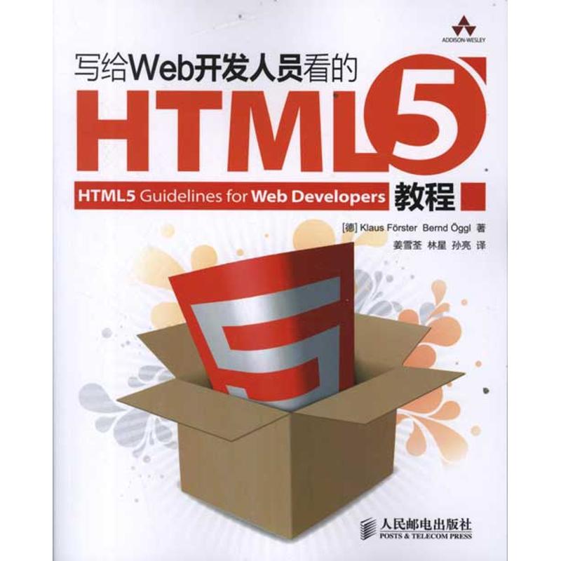 写给Web开发人员看的HTML5教程[德]福斯特等正版书籍新华书店旗舰店文轩官网人民邮电出版社_虎窝淘