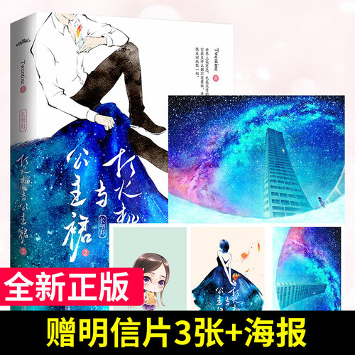 [赠明信片*3+海报】打火机与公主裙2 - Twentine，著陈飞宇张婧怡主演原著言情爱情小说男女生系列甜宠青春校园文学畅销书籍，新华文轩 ...