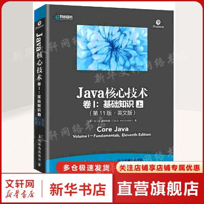 JAVA核心技术(卷1)基础知识(第11版英文版)(上下) [美]凯·S. 霍斯特曼（Cay S. Horstmann） 正版书籍 新华书店旗舰店文轩官网