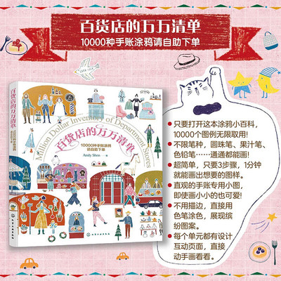 百货店的万万清单 10000种手账涂鸦请自助下单 Amily Shen绘画涂色畅销手绘画家温馨3步画出缤纷小图涂鸦绘画手账书 零基础学涂鸦