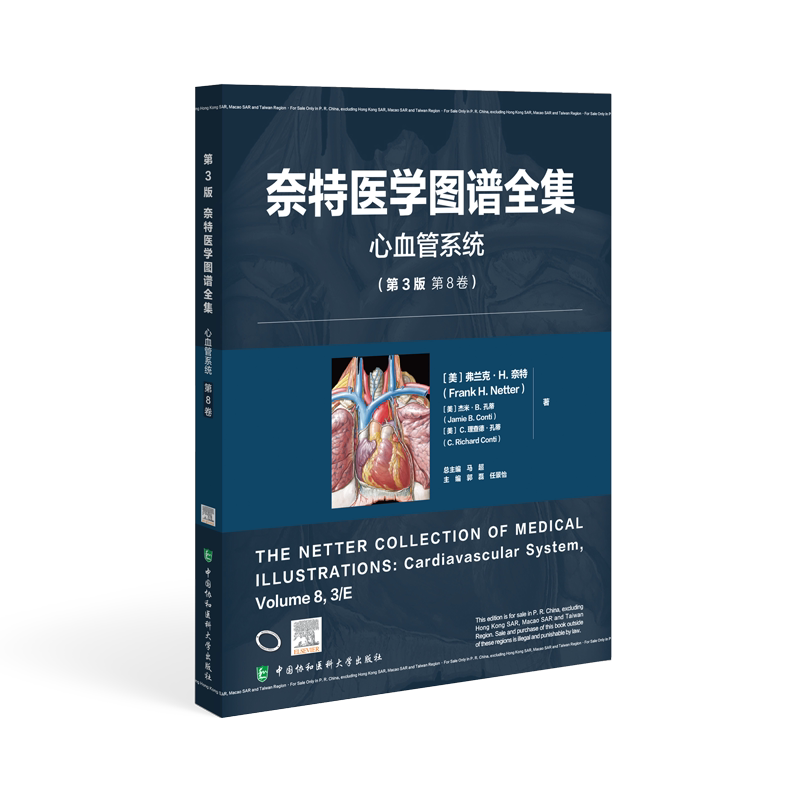【新华文轩】奈特医学图谱全集 第3版 第8卷:心血管系统 弗兰克·H.奈特 探索人体奥秘的经典工具书 中国协和医科大学出版社 正版