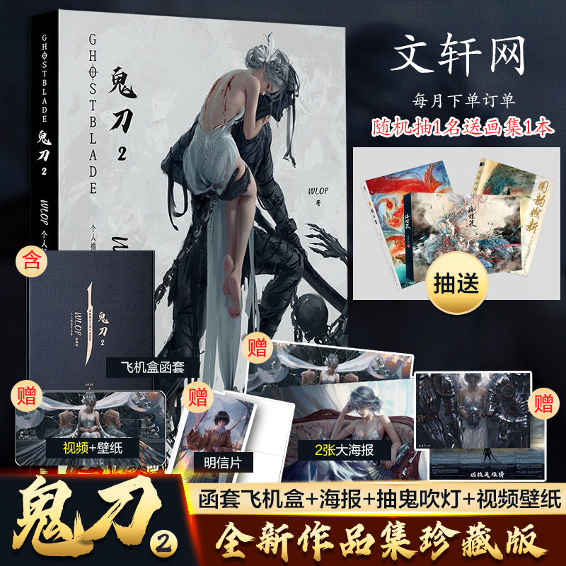 鬼刀2 WLOP个人插画作品集（珍藏版） - 电子书下载 - 小不点搜索