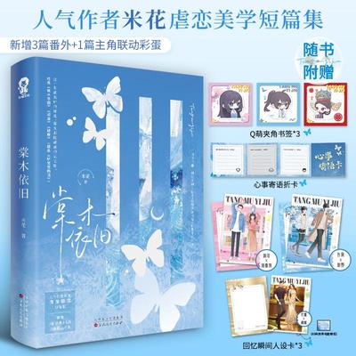 棠木依旧米花虐恋美学短篇集