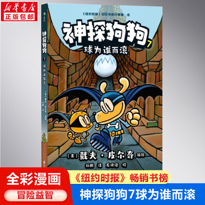 神探狗狗系列漫画书球为