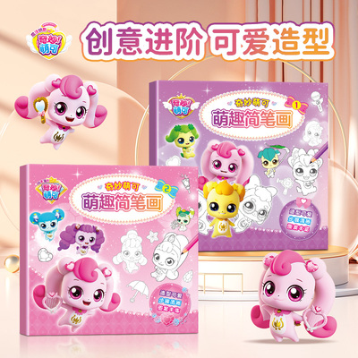 奇妙萌可萌趣简笔画全2册