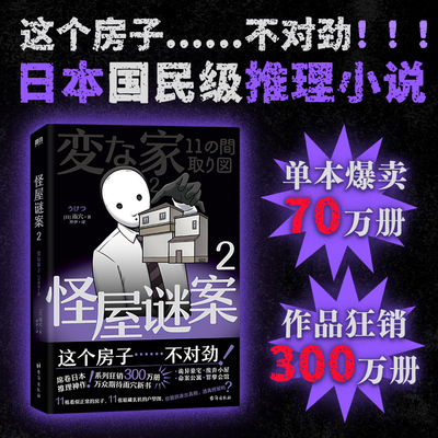 怪屋谜案2 雨穴 日本悬疑推理小说 简体中文版 安乐椅侦探馆系列 解谜都市凶宅怪谈罪案小说书 新华文轩旗舰正版