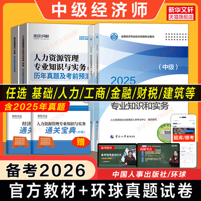 中级经济师人力中国人事出版社