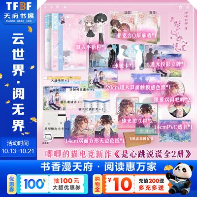 【必得亲签】是心跳说谎 唧唧的猫口碑代表作【文轩定制周边】余诺×陈逾征 新增番外 正版实体书青春bg小说现代言情