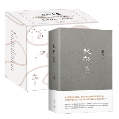 新华书店正版王朔全集18册文集书