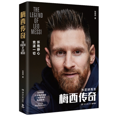 梅西传奇体育明星足球2022世界杯