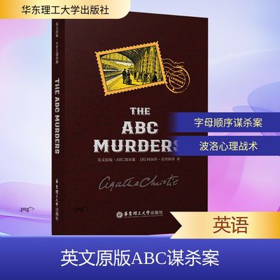 【新华文轩】英文原版 ABC谋杀案 THE ABC MURDERS (英)阿,加莎·克里斯蒂 著 正版书籍 新华书店旗舰店文轩官网
