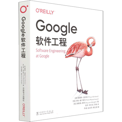 【新华文轩】Google软件工程 (美)提图斯·温特斯,(美)汤姆·曼什雷克,(美)海勒姆·赖特 著 陈军,周代兵,邱栋 译 网络技术网络技
