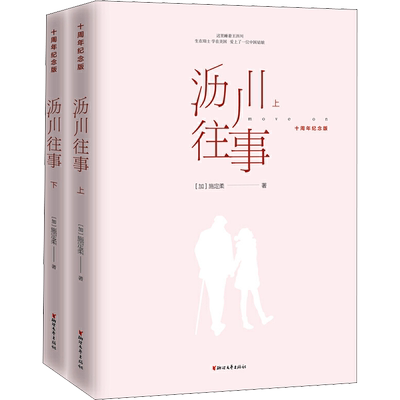 【随书赠手绘打卡图+猫咪咖啡勺+书签+海报+信封信纸】沥川往事 全2册套装 十周年纪念版 施定柔著纪念我们心中的沥川影视都市小说