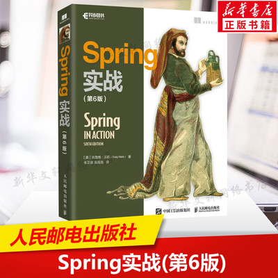 Spring实战 第6版第六版 spring入门开发详解原理技术内幕 Java开发微服务教程springbootjava编程思想计算机编程开发书 正版书籍