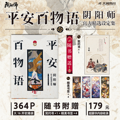 阴阳师官方精选设定集