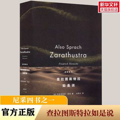 查拉图斯特拉如是说 (德)尼采(Friedrich Nietzsche) 上海人民出版社 正版书籍 新华书店旗舰店文轩官网