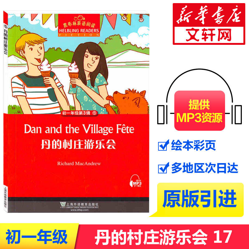 黑布林英语阅读初一年级17丹的村庄游乐会初中七年级Dan and the Village Fete英语分级阅读中学生寒暑假课外拓展培优阅读训练_虎窝淘