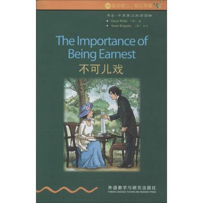 【新华书店】【新华文轩】不可儿戏 2级 适合初二、初三Oscar Wilde 正版书籍 新华书店旗舰店文轩官网 外语教学与研究出版社