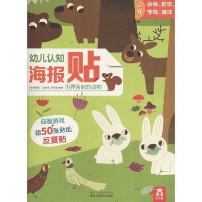 世界各地的动物 (法)马里昂·比耶(Marion Billet) 绘乐乐趣 编译 著作 幼儿/少儿英语少儿 新华书店正版图书籍