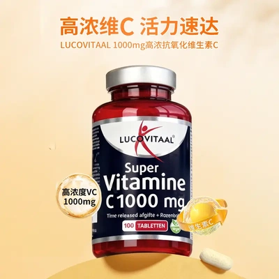 LUCOVITAAL高浓度维生素C片1000mg抗氧化100片装