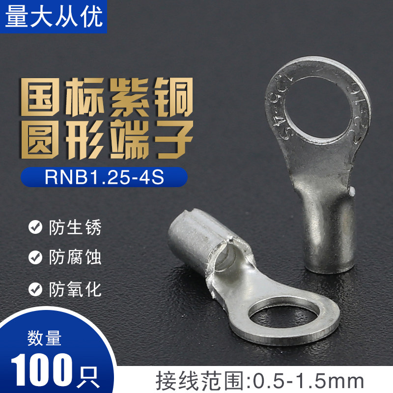 RNB1.25-4国标紫铜O型圆形冷压接线端子铜鼻子裸端子铜线耳RNB1-4_虎窝淘