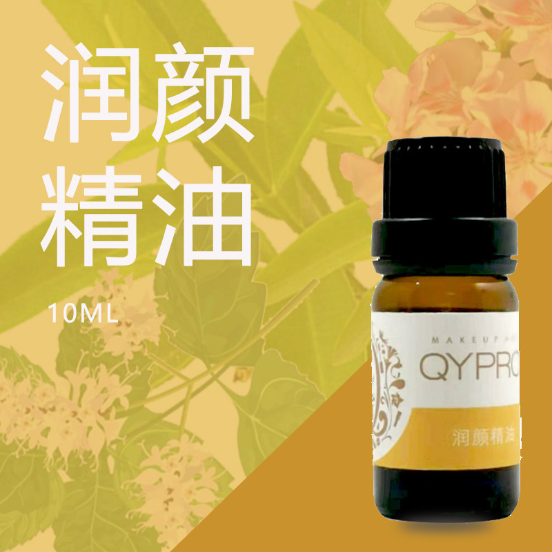 QYPRO润颜精油抗皱护肤中干肤质特干皮柔润细腻缓解干细纹小玫瑰