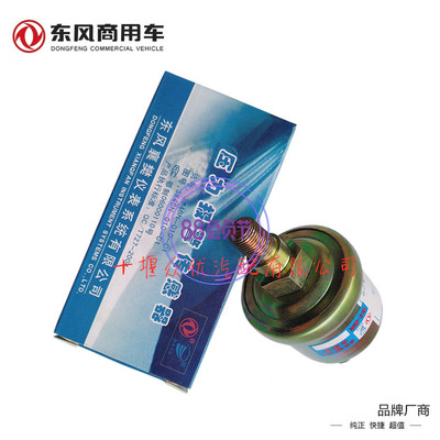东风康明斯机油压力传感器原厂双桥153细牙 3846N-010-C1汽车汽配