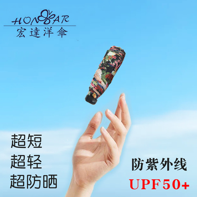 宏达黑胶防紫外线五折晴伞