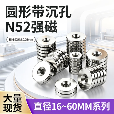 N52强磁钕铁硼锥形螺丝孔